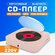 CD-проигрыватель
