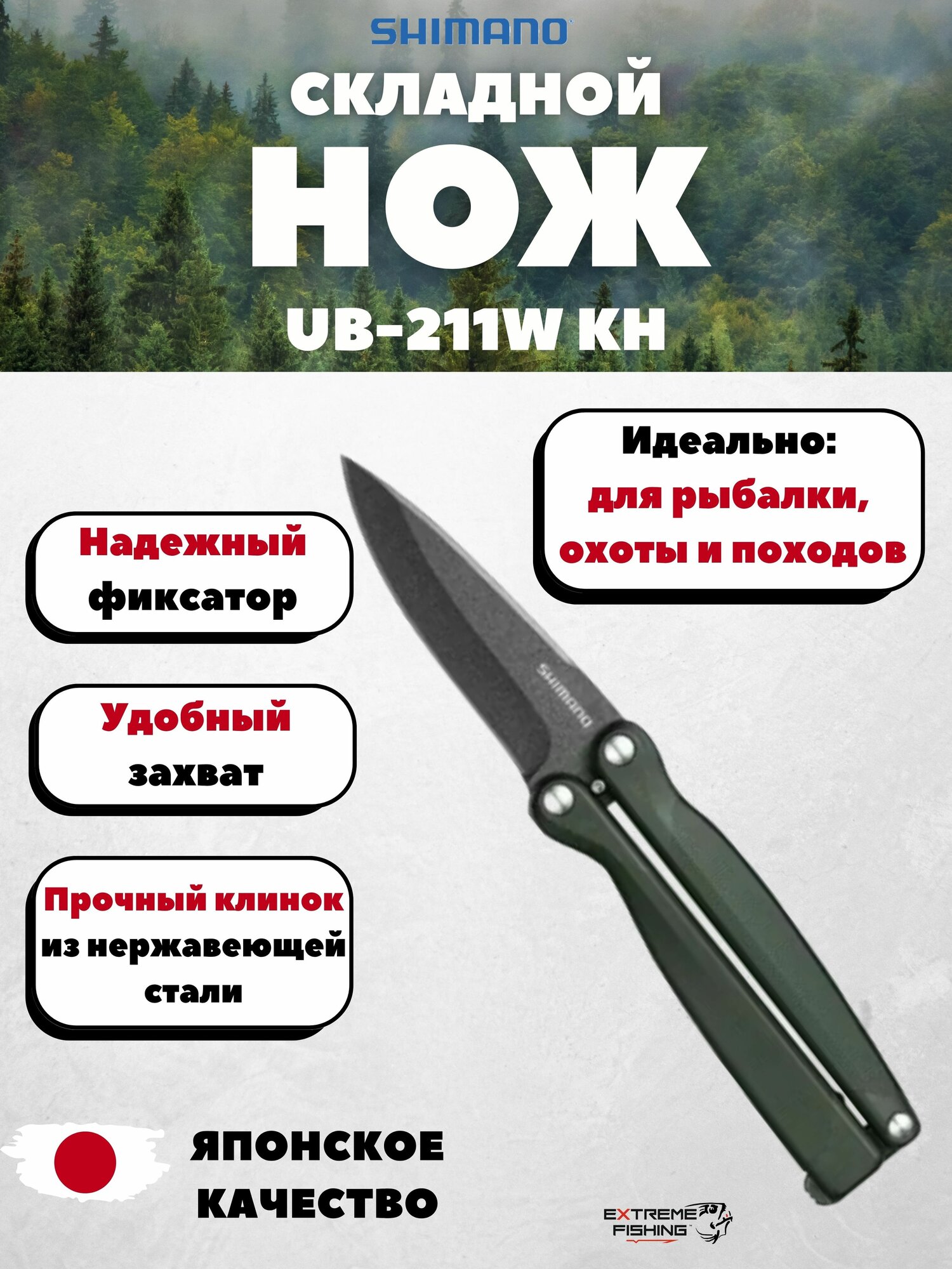Нож Shimano UB-211W KH складной, туристический, нержавеющая сталь, 205 мм