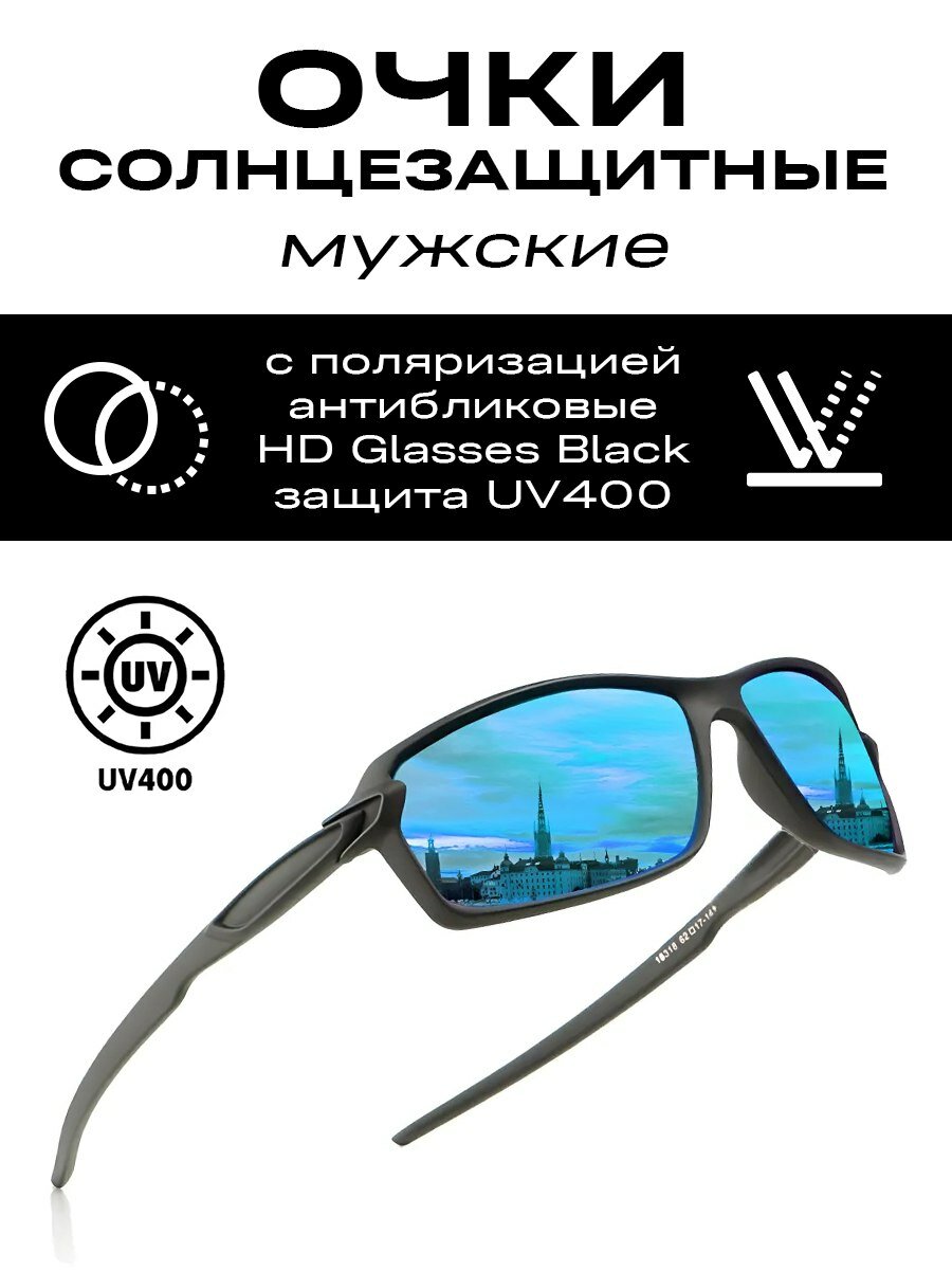 Солнцезащитные очки