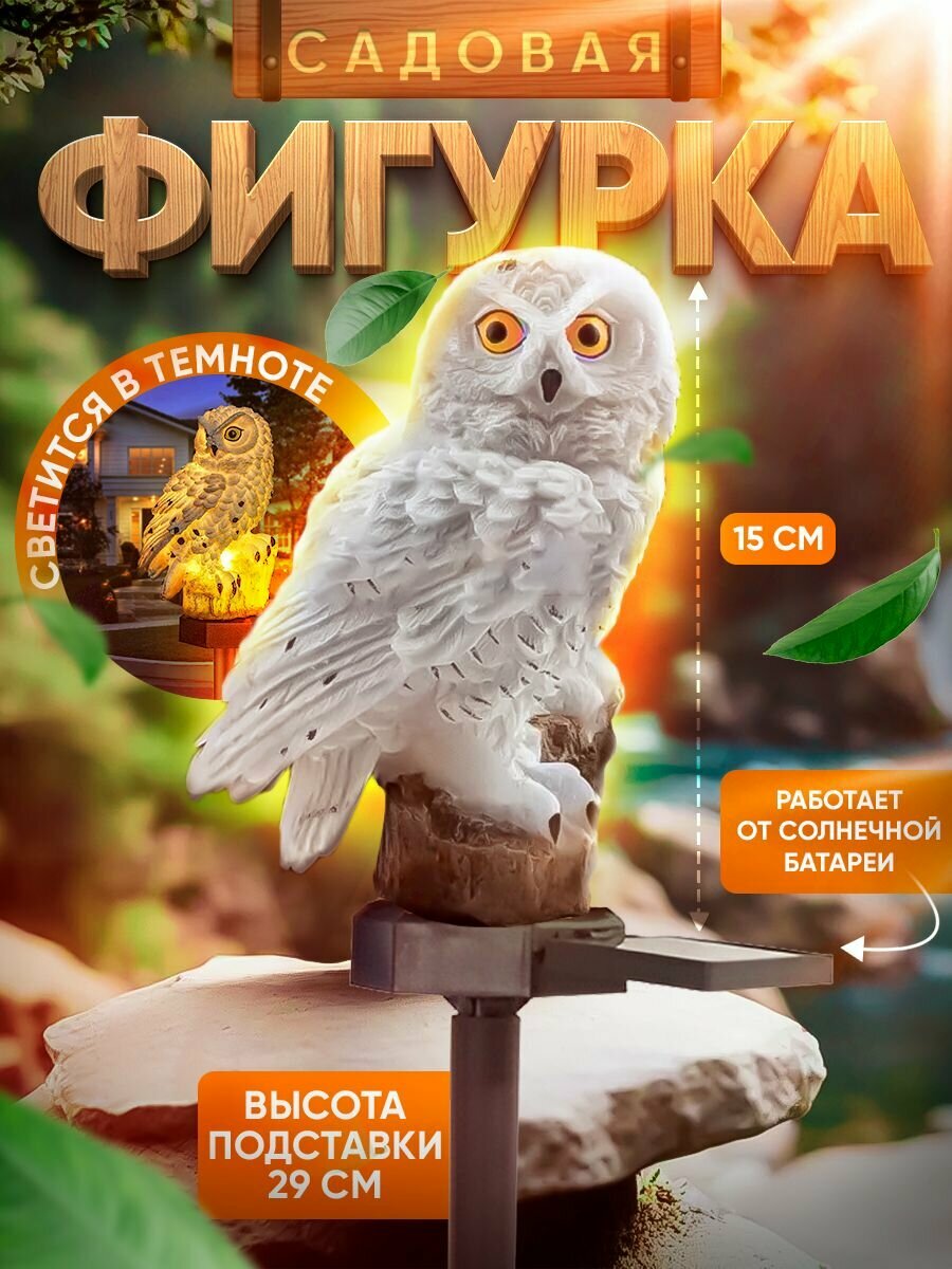 Садовая фигурка на солнечной батарее