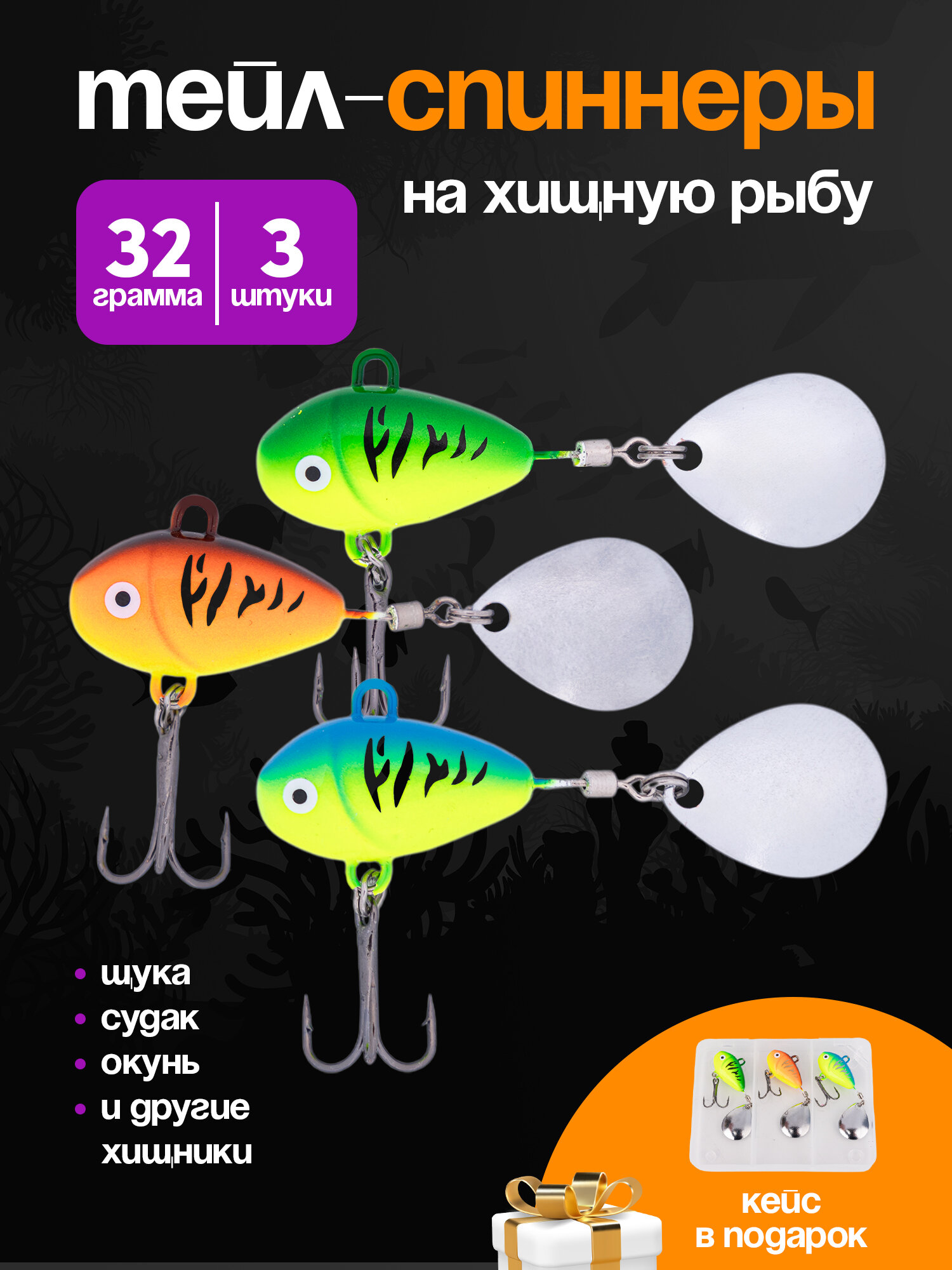 Блесна тейл-спиннер 32 гр, набор 3 шт, УФ, универсальный 7