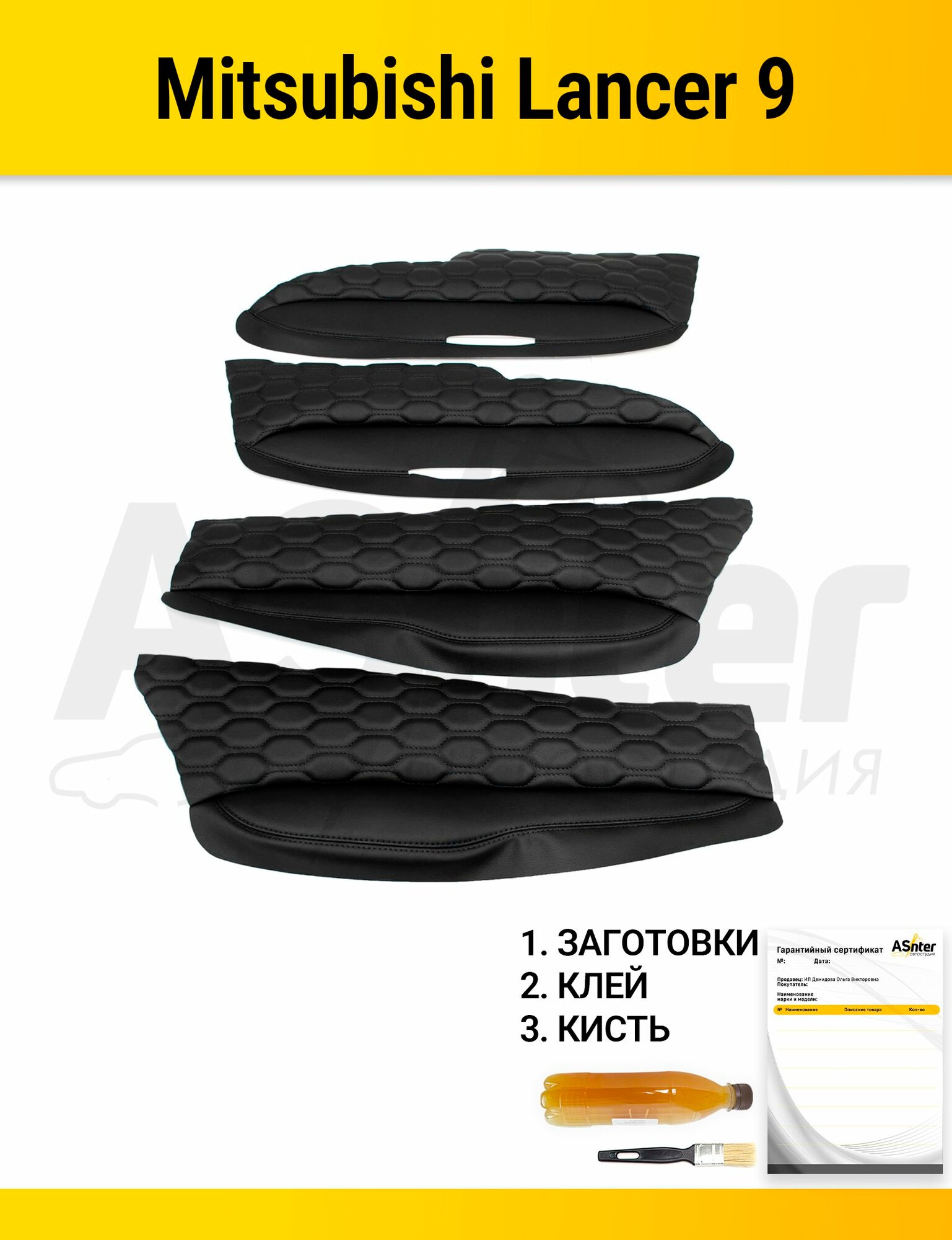 Заготовки из иск. кожи для дверных карт Mitsubishi lancer 9, комплект на 4 двери, черные, со стилем отделки "Соты"