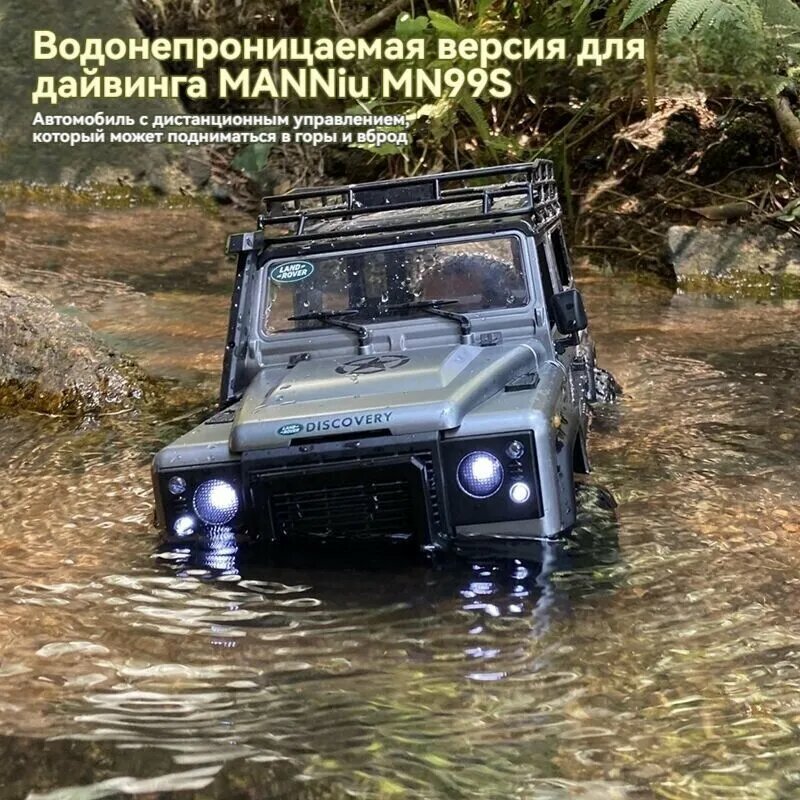 Полноприводный внедорожник с дистанционным управлением-MN99SF, Водонепроницаемая версия