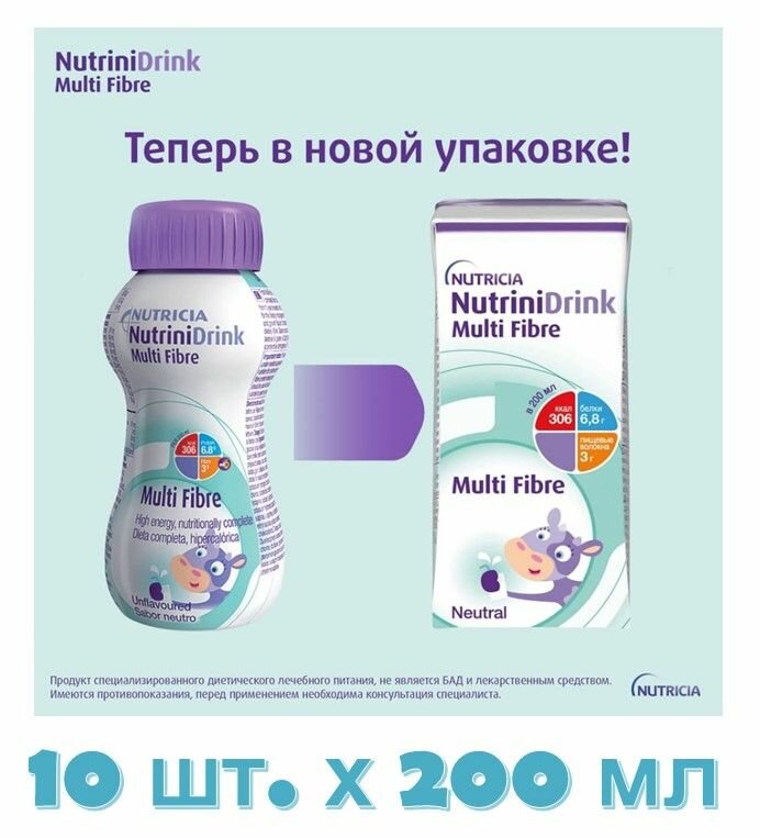 NutriniDrink Multi Fibre / нутридринк с пищевыми волокнами, 10 шт. х 200 мл.