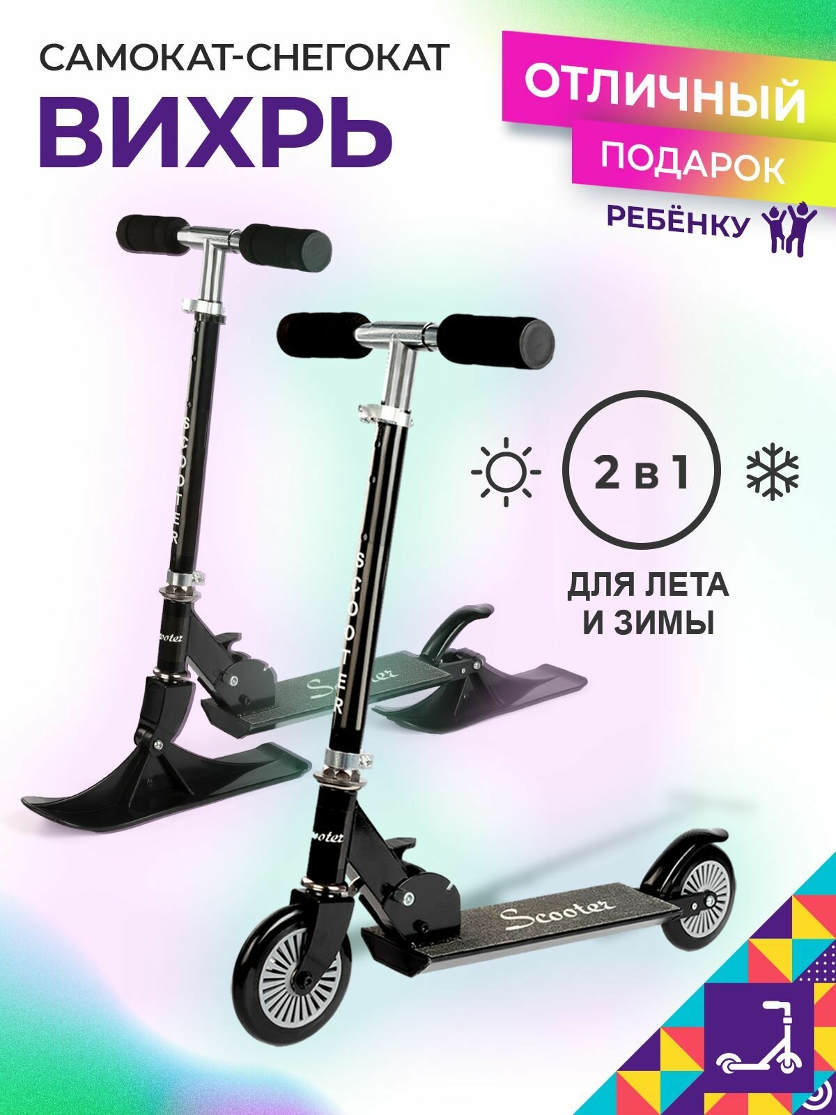 Самокат-трансформер