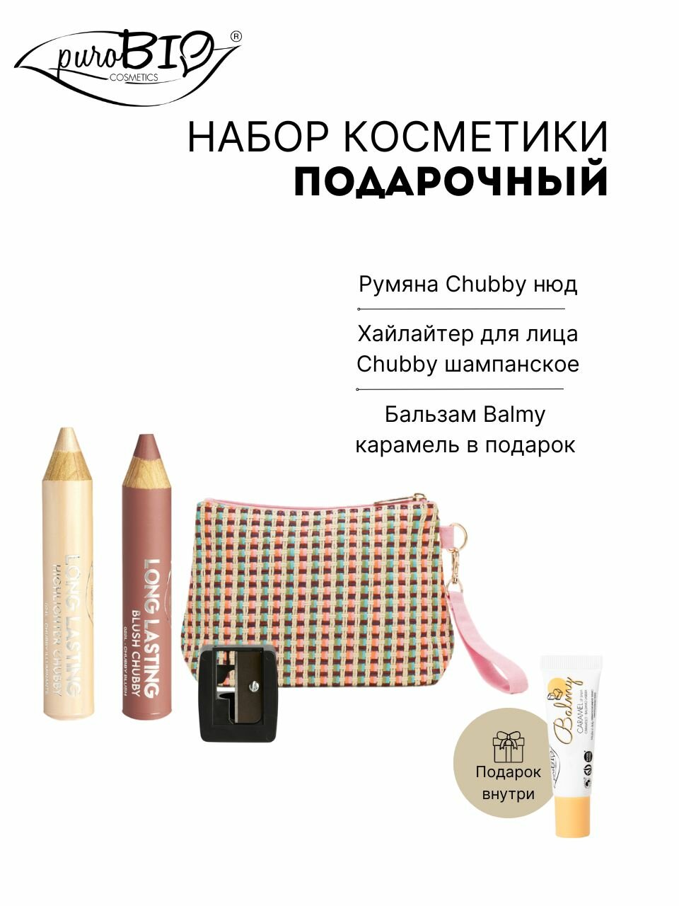 Набор косметики для макияжа подарочный PuroBio в косметичке