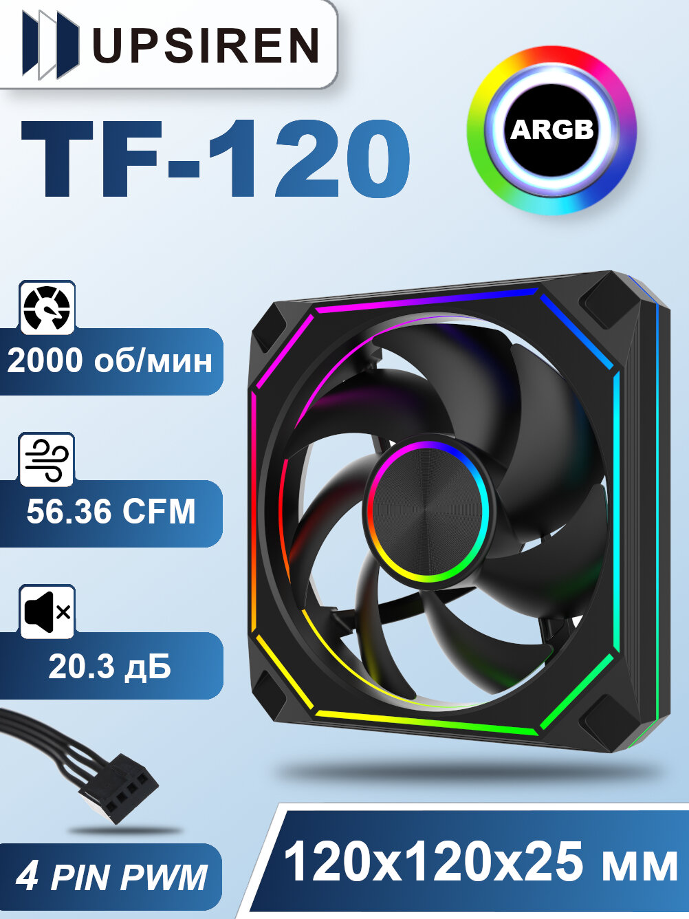 Корпусный вентилятор для ПК Upsiren TF-120 Черный, 120 мм, ARGB