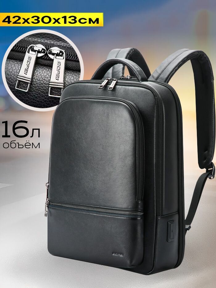 Рюкзак из натуральной кожи городской дорожный Bopai универсальный 16л, для ноутбука 15.6", с USB портом, взрослый/молодежный, черный