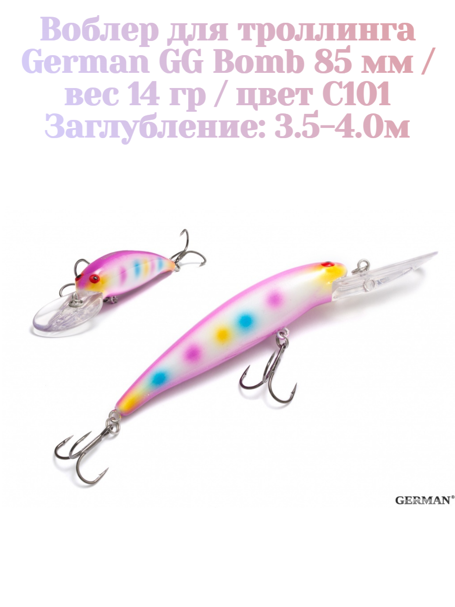 Воблер для троллинга German GG Bomb 85 мм / 14 гр / цвет C101 / заглубление 3.5-4 метров