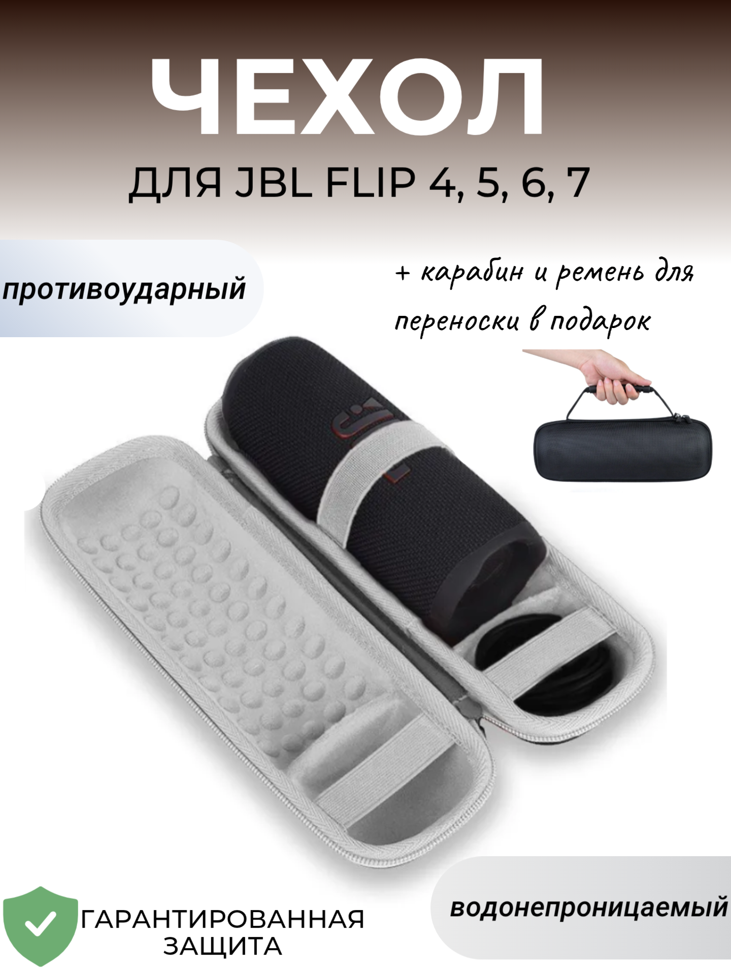 Чехол (кейс, сумка) для портативной колонки JBL Flip 4, 5, 6, 7