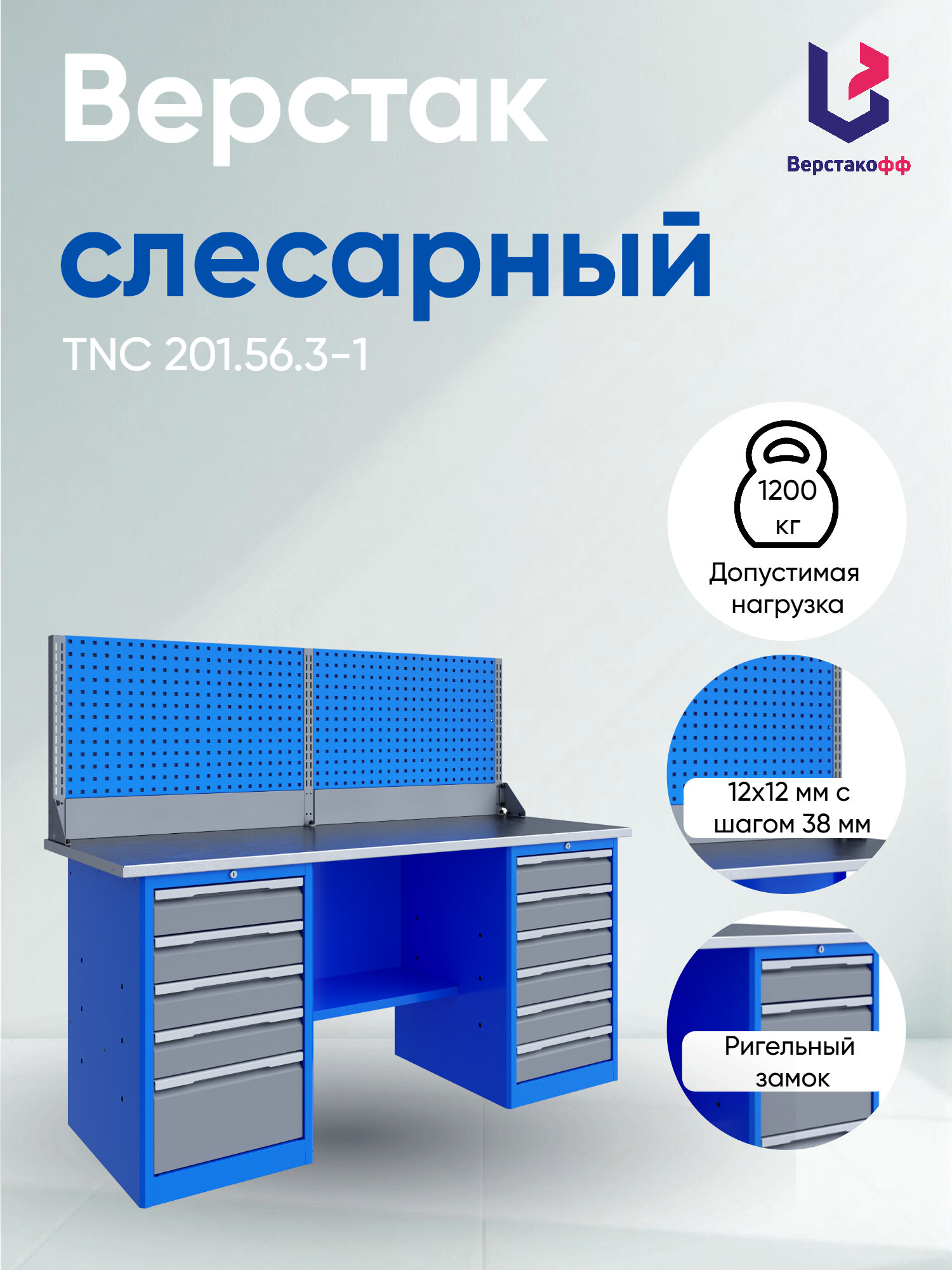 Верстак слесарный TNC 201.56.3-1