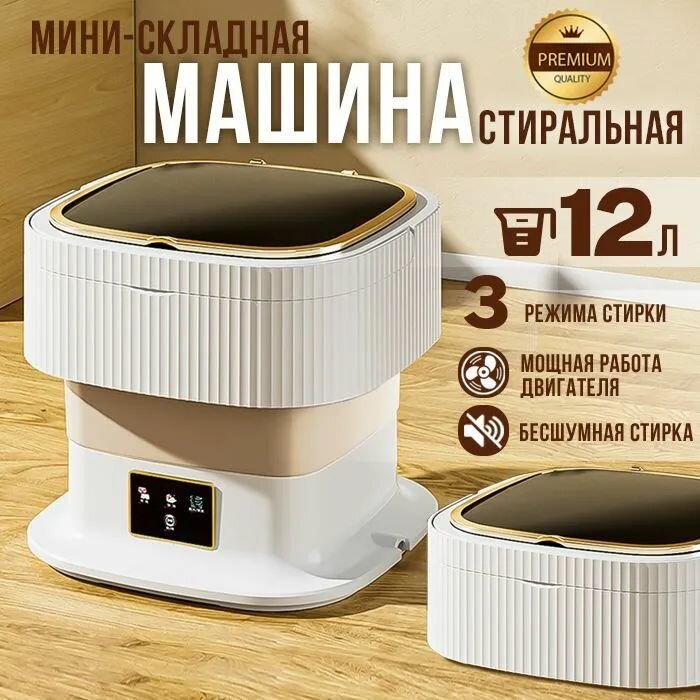 Мини стиральная машинка, 12л, 3.5кг, мини стиральная машина складная автомат с отжимом для дачи-Праздничные подарки