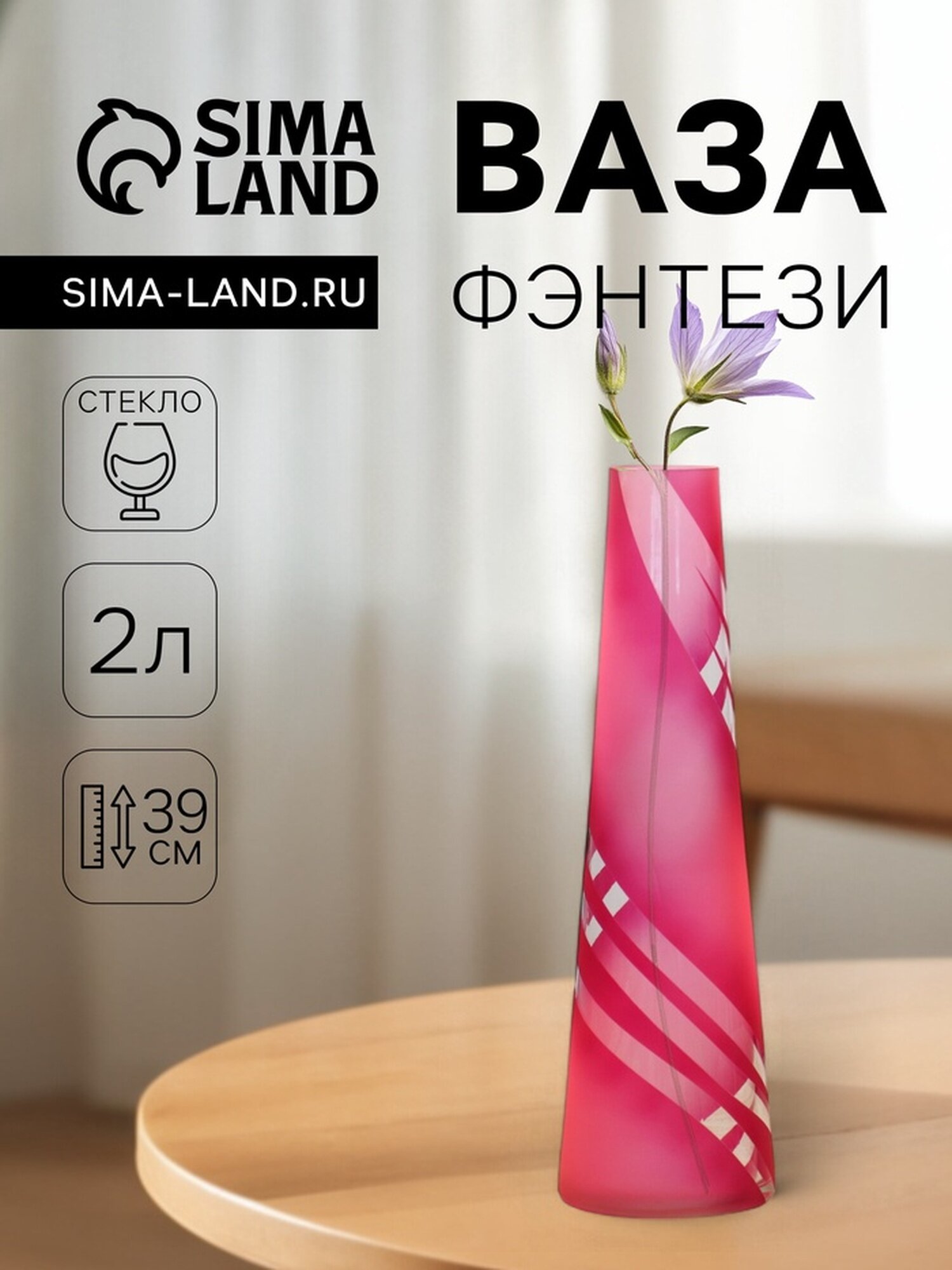 Ваза Evis «Фентези», 2 л, 5,5х11х39 см, настольная, стекло, микс