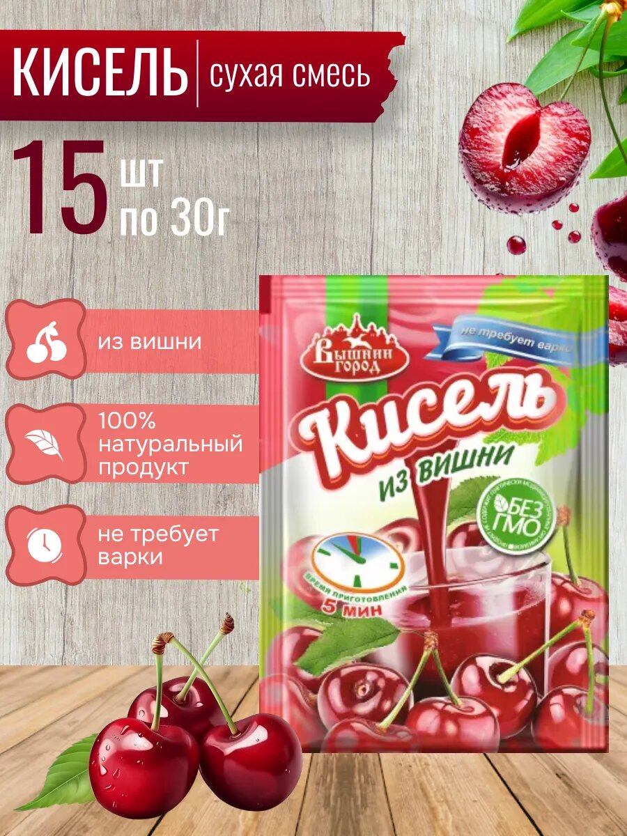 Кисель (растворимый) 15 шт х 30 гр