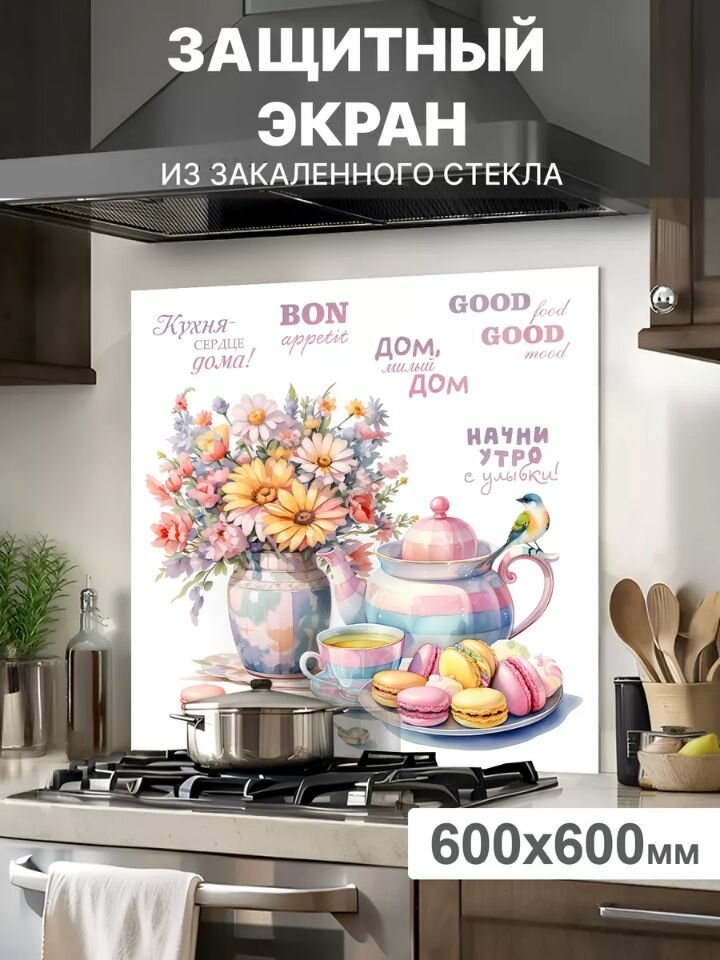 Защитный экран от брызг на плиту 600х600х4мм. Стеновая панель для кухни из закаленного стекла. Фартук для кухни на стену