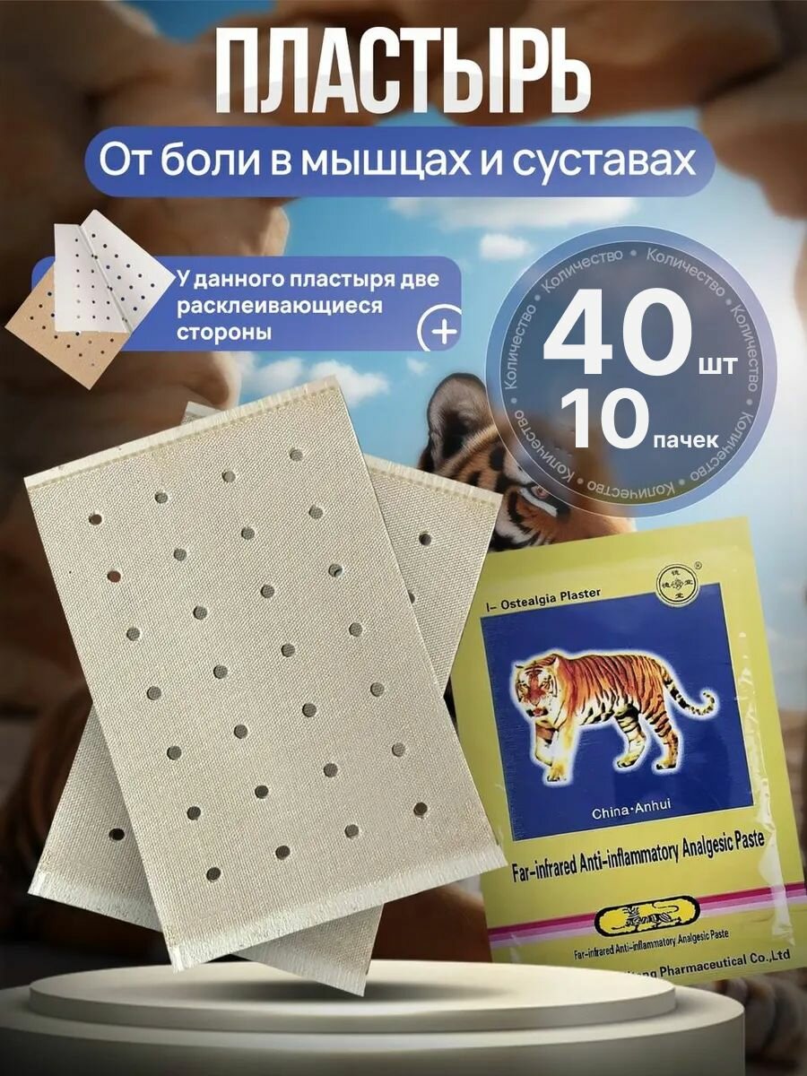 Пластырь Обезболивающий Для суставов и мышц Согревающий перцовый 10 пачек 40 шт