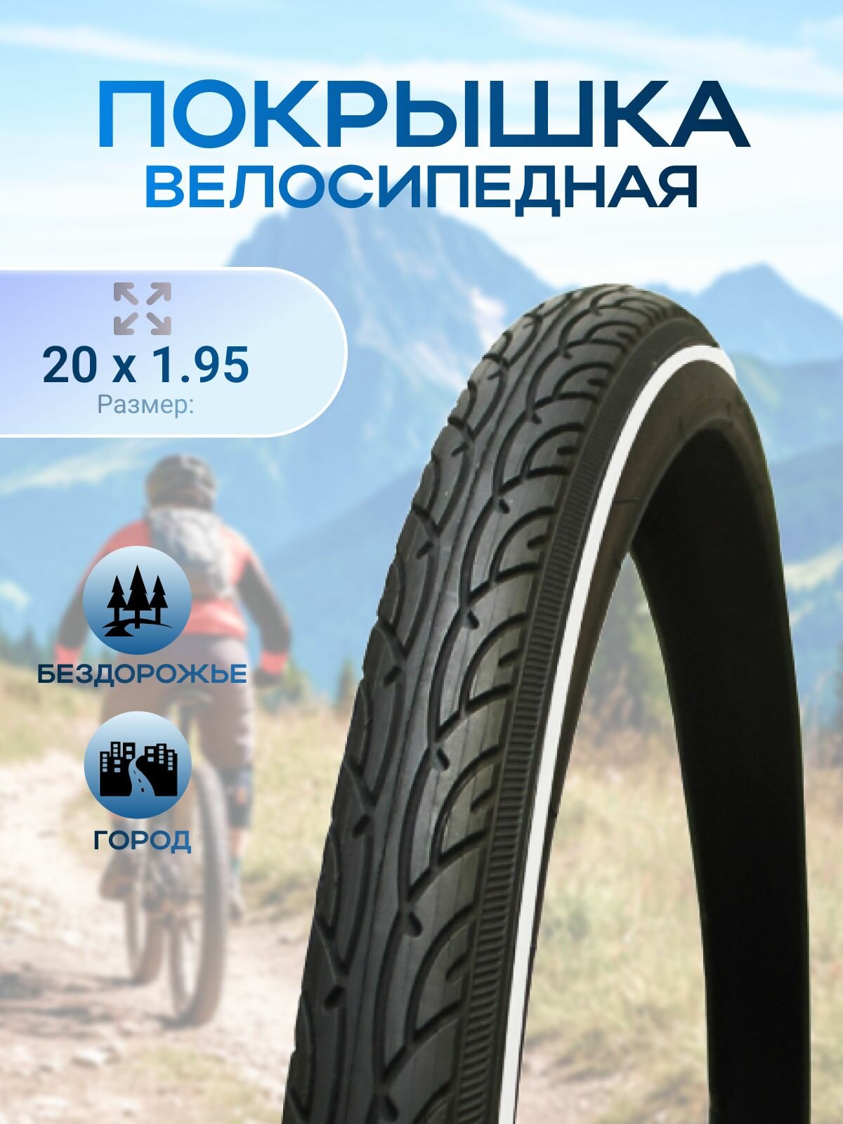 Покрышка, велопокрышка NJK tire 20 х 1.95 (50-406) NYLON