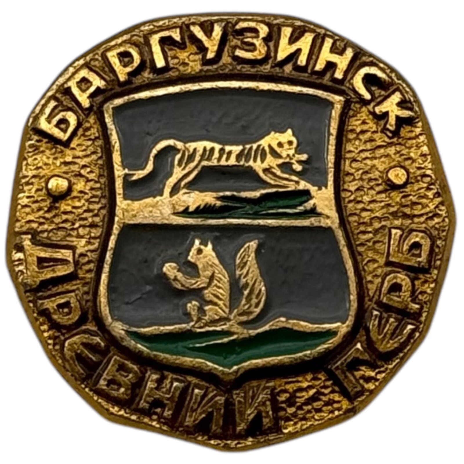 Знак "Баргузинск герб. Древний герб" СССР 1972-1991 гг. (Русский сувенир, квадраты)