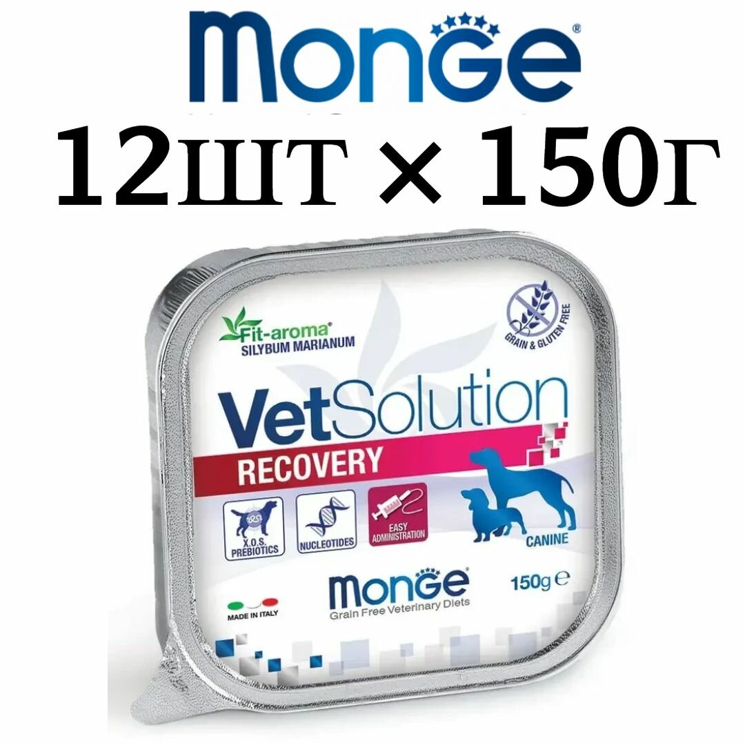 Корм влажный , Monge VetSolution Recovery Dog , ветеринарная диета для собак (12шт по 150г)