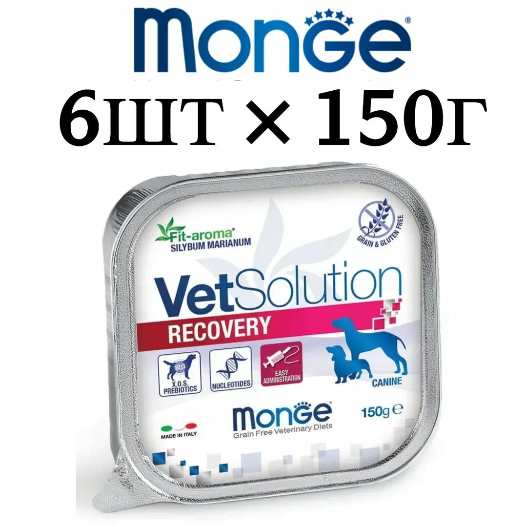 Корм влажный , Monge VetSolution Recovery Dog , ветеринарная диета для собак (6шт по 150г)