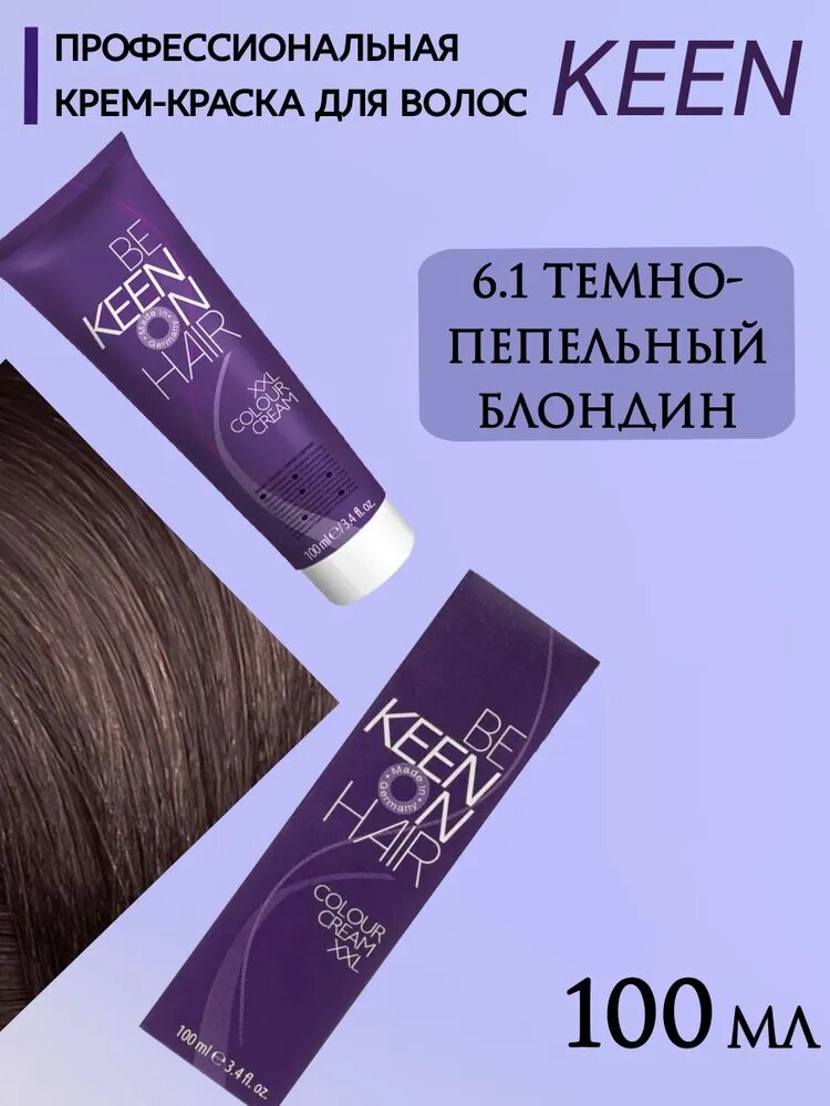 KEEN Крем-краска для волос XXL 6.1 Темно-пепельный блондин/Dunkelblond Asch Профессиональная краска KEEN COLOUR CREAM,100мл