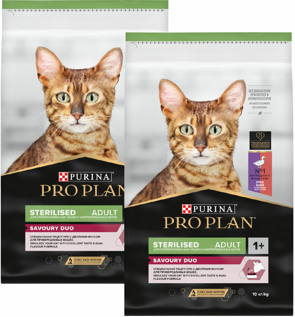 PRO PLAN CAT STERILISED SAVOURY DUO DUCK & LIVER для привередливых взрослых кастрированных котов и стерилизованных кошек с уткой и печенью (10 + 10 кг)
