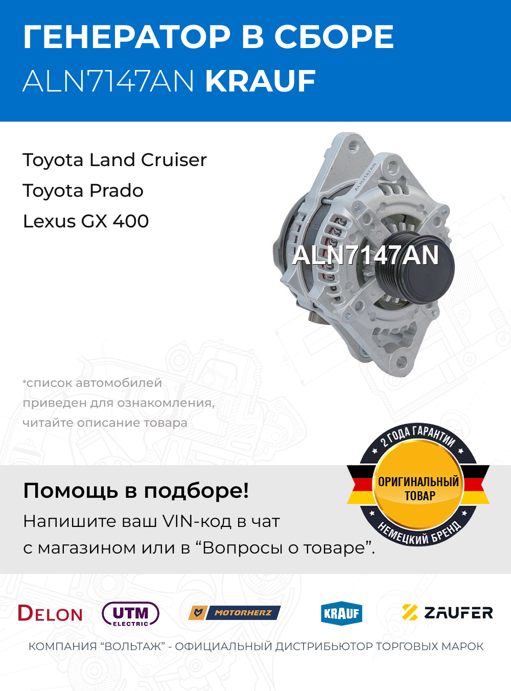 Генератор Toyota Land Cruiser Prado (Тойота Ленд Крузер Прадо) / Lexus GX 400 (Лексус ДЖХ 400)