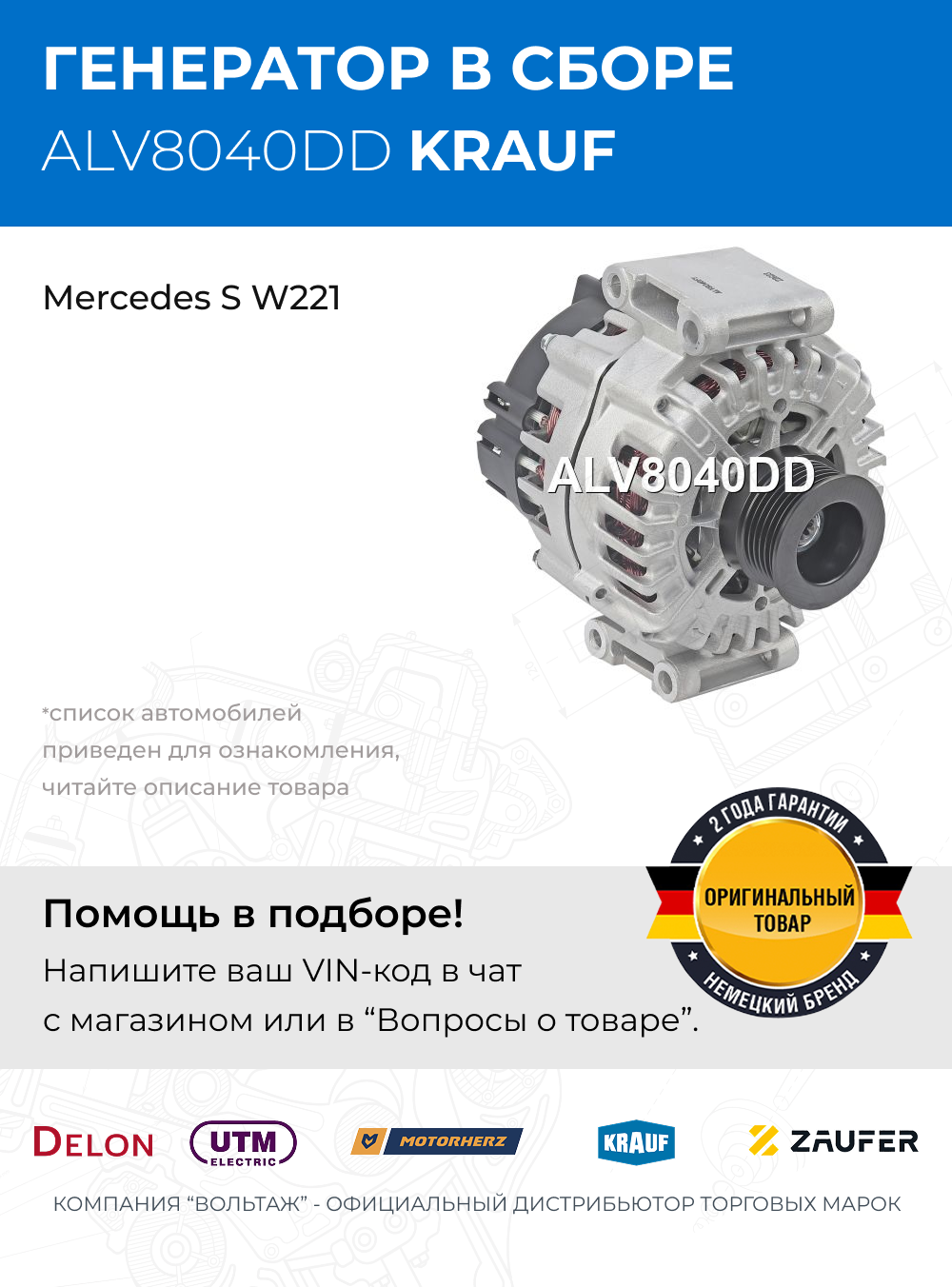 Генератор для легковых автомобилей Mercedes S W221 (Мерседес)