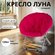 Кресло раскладное