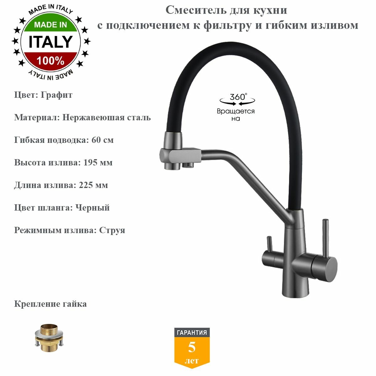 Смесители для кухни с гибким изливом и подключением под фильтр Gristo Graphite GR-3107 графит