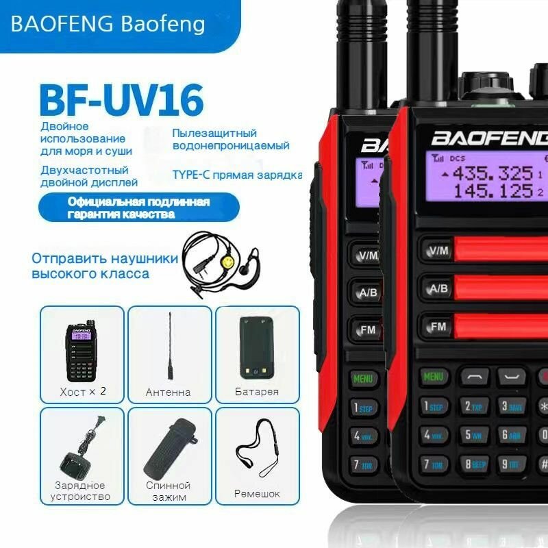 Комплект раций (радиостанций) Baofeng UV-16 PLUS 12W (2шт) влагозащита IP67 c гарнитурой