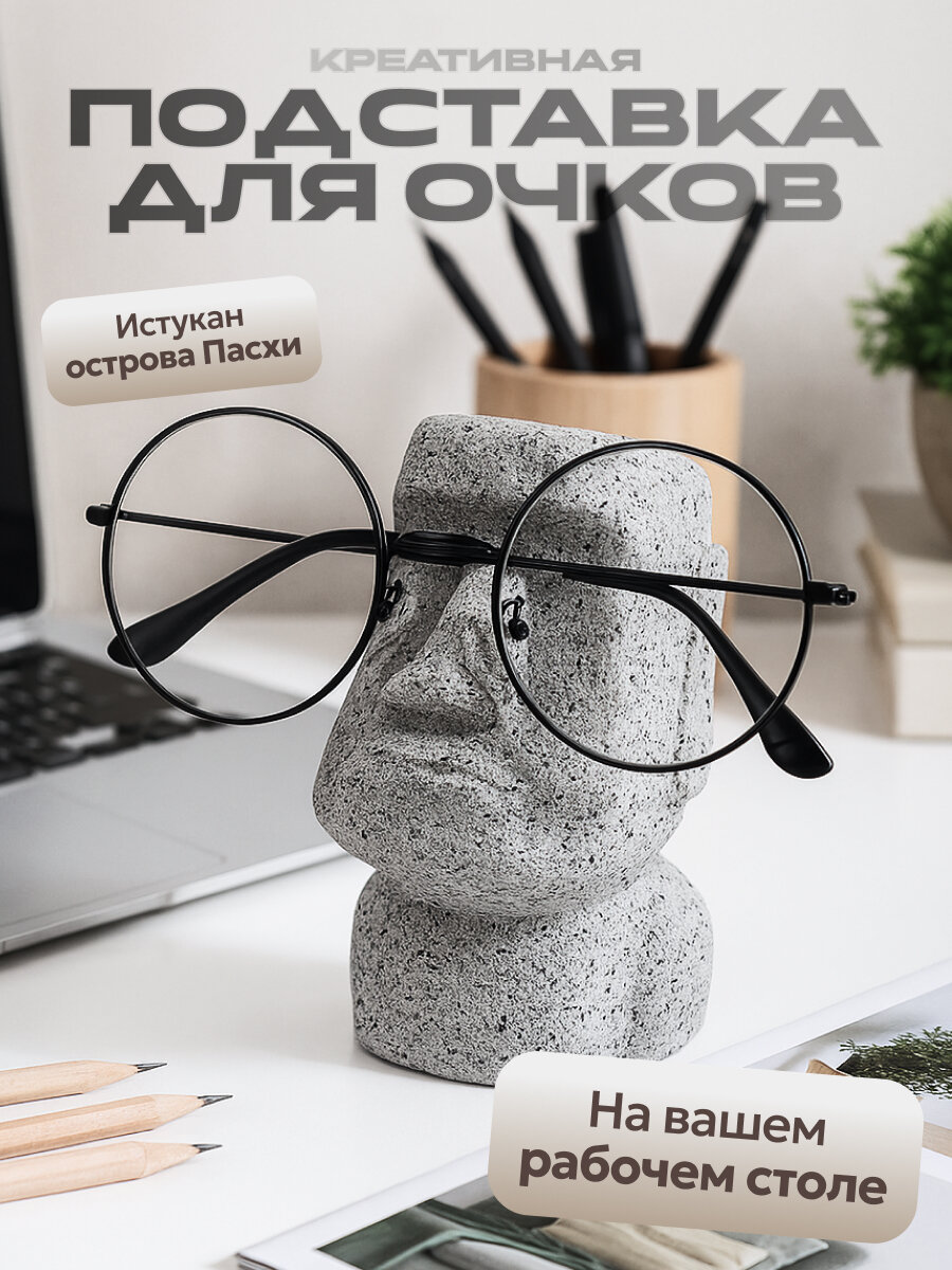 Подставка для очков – Истукан с острова Пасхи на вашем рабочем столе