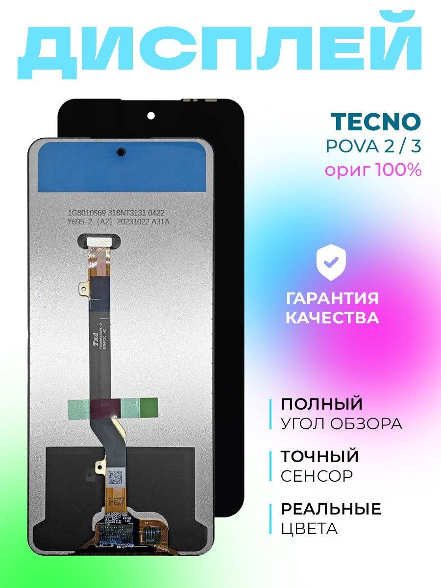 Дисплей для Tecno Pova 2 / Pova 3 в сборе с тачскрином, черный, ориг 100%