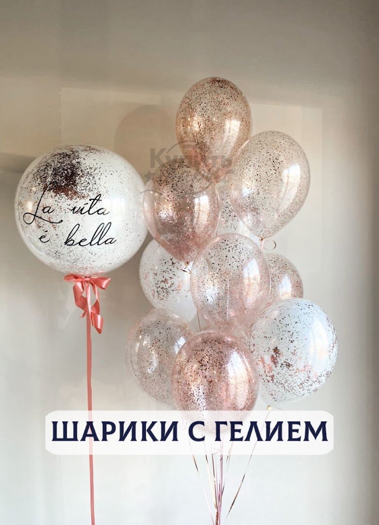 Воздушные шары с гелием, шарики воздушные "Для девушки" №565