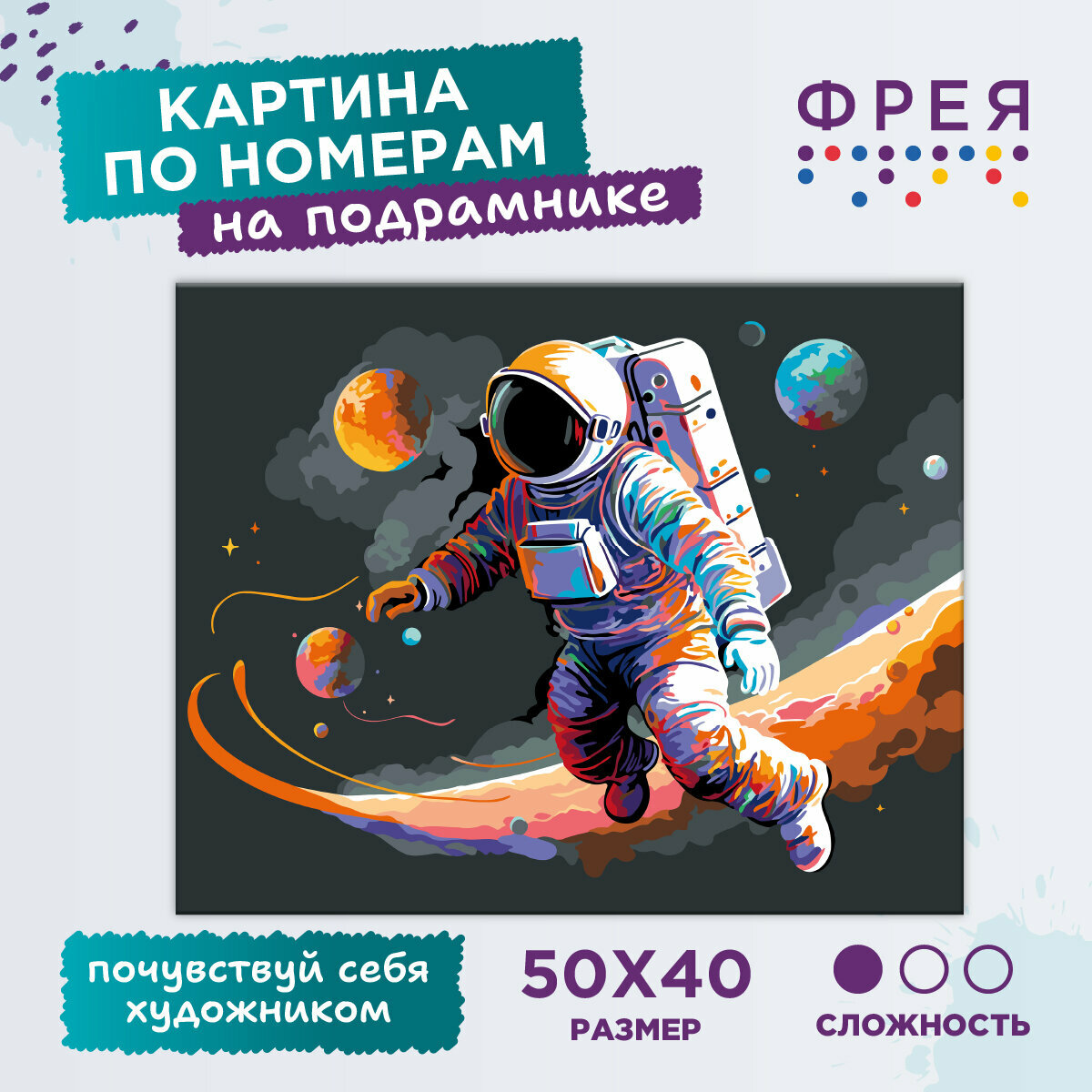 Картина по номерам с холстом на подрамнике "фрея" 50х40 см эффект черного холста PNB/PLB-287 "Разноцветный космос"