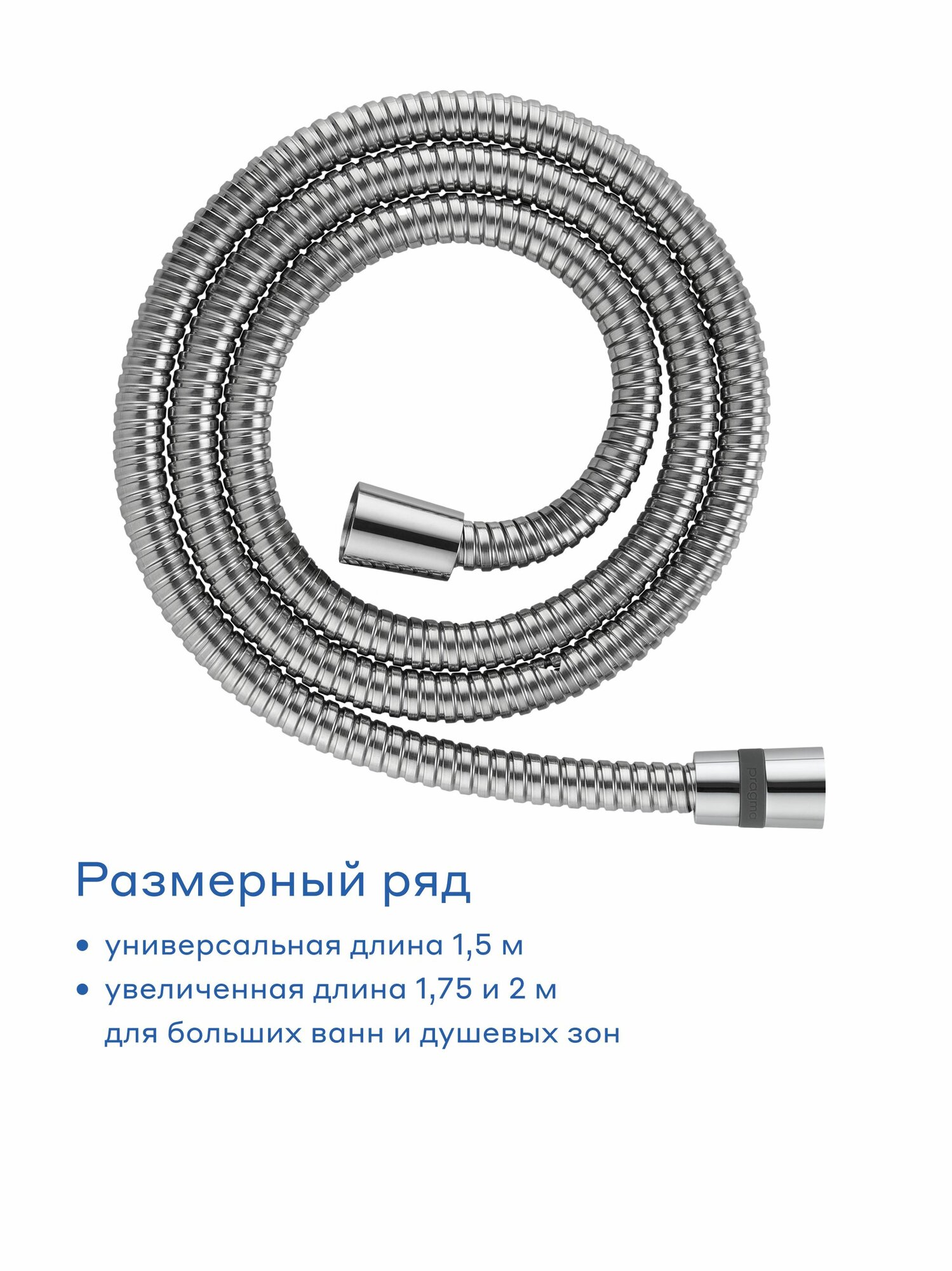 Шланг для душа , хром, нержавеющая сталь, 150 см
