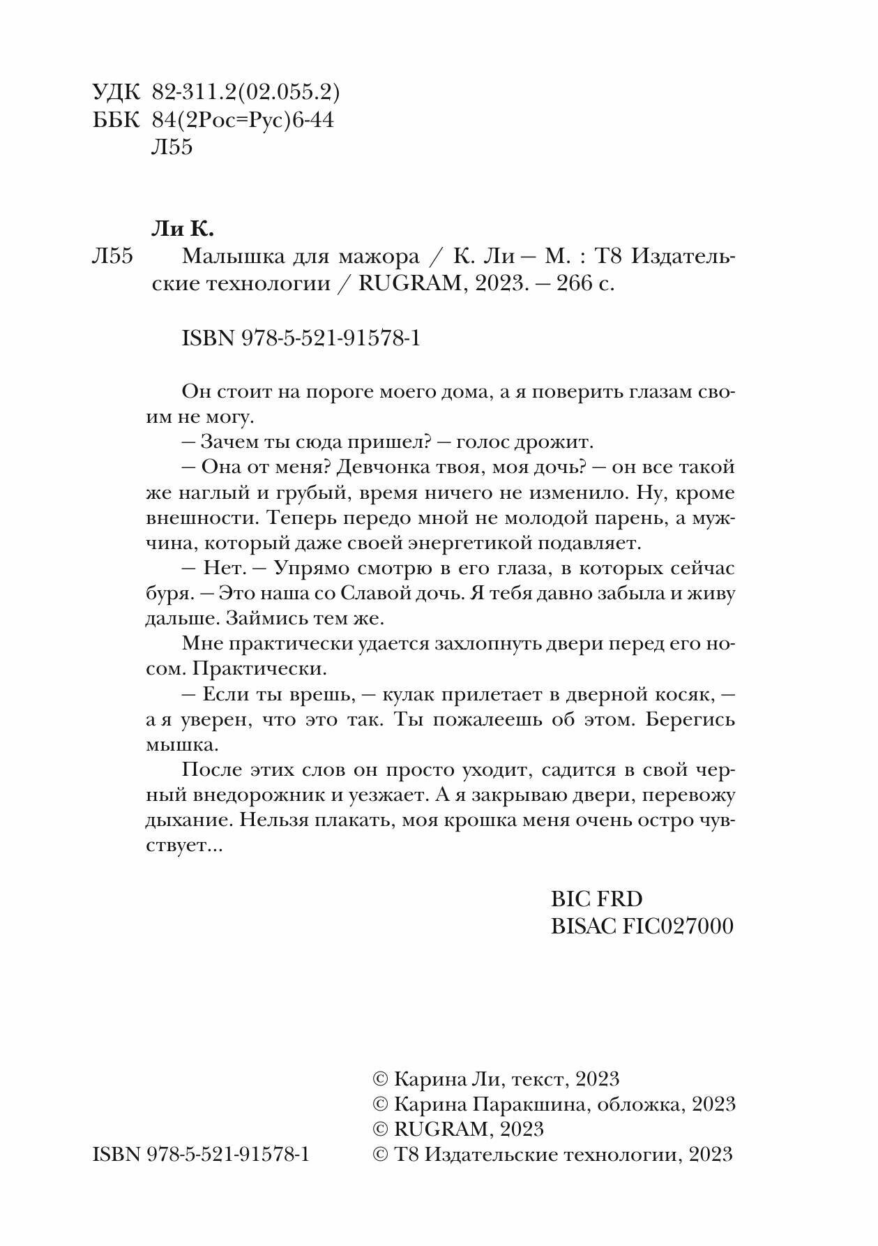 Малышка для мажора — фото 1