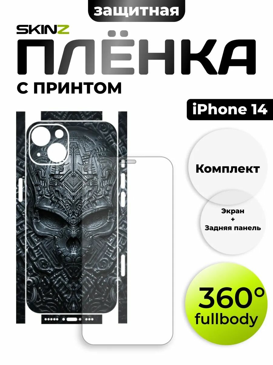 Цветная пленка 360 для iPhone 14