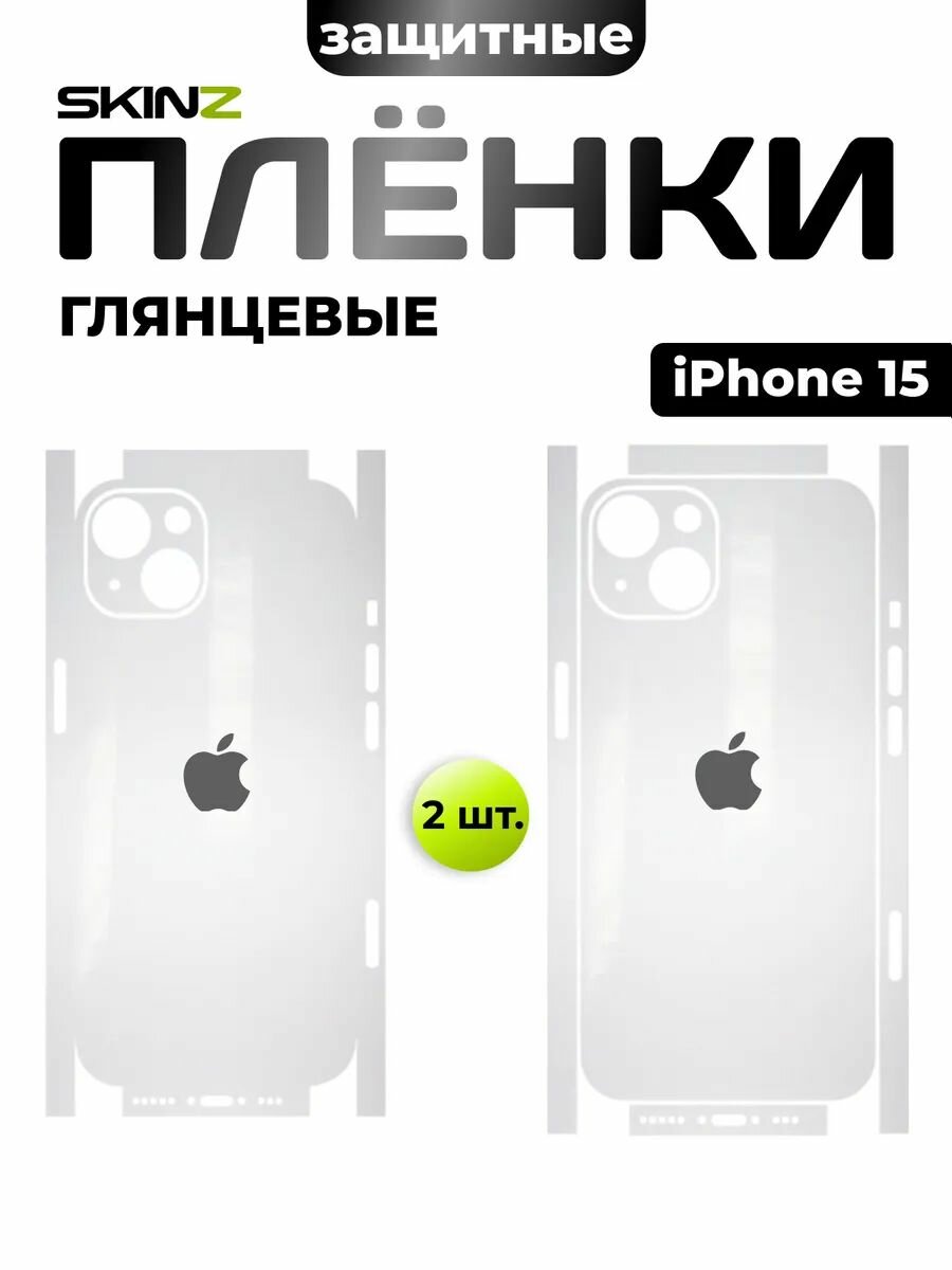 Виниловая пленка на заднюю панель для iPhone 15