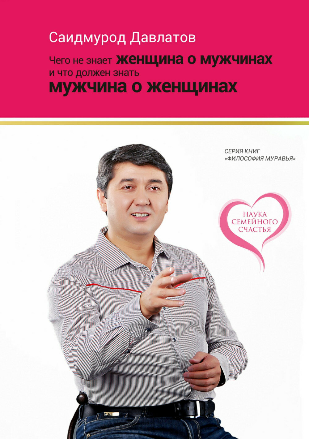 Чего не знает женщина о мужчинах и что должен знать мужчина о женщинах Reprinted books
