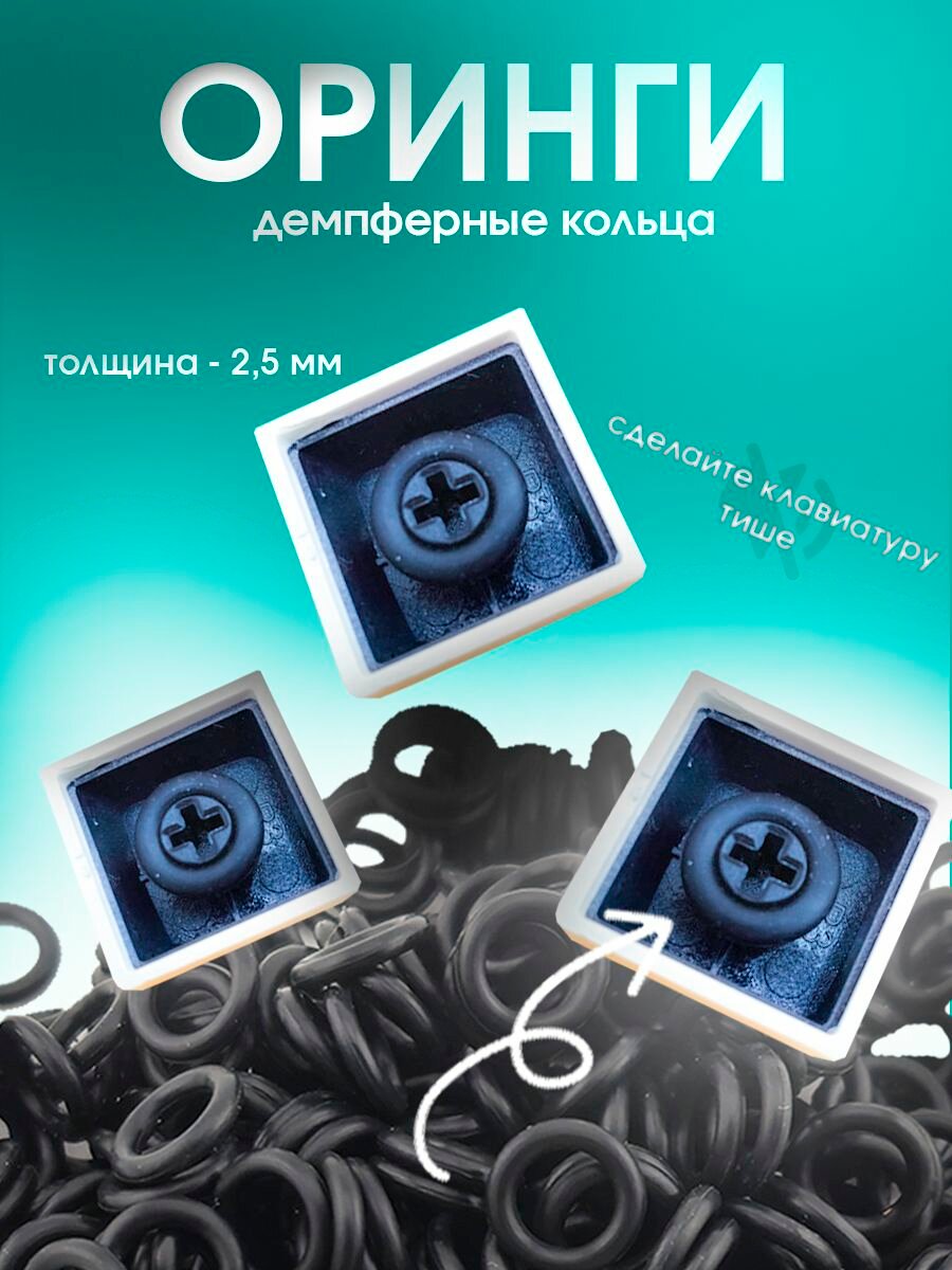 Оринги для механической клавиатуры. O-Ring 9x4x2.5 мм