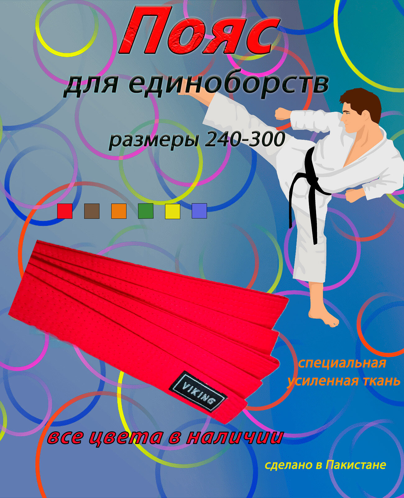 Пояс для кимоно