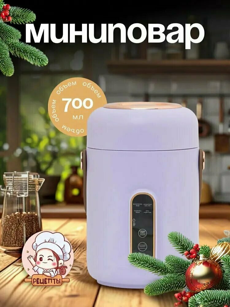 Мультиварка-Скороварка "SKU00155", Сиреневая, Компактная, 0,7л