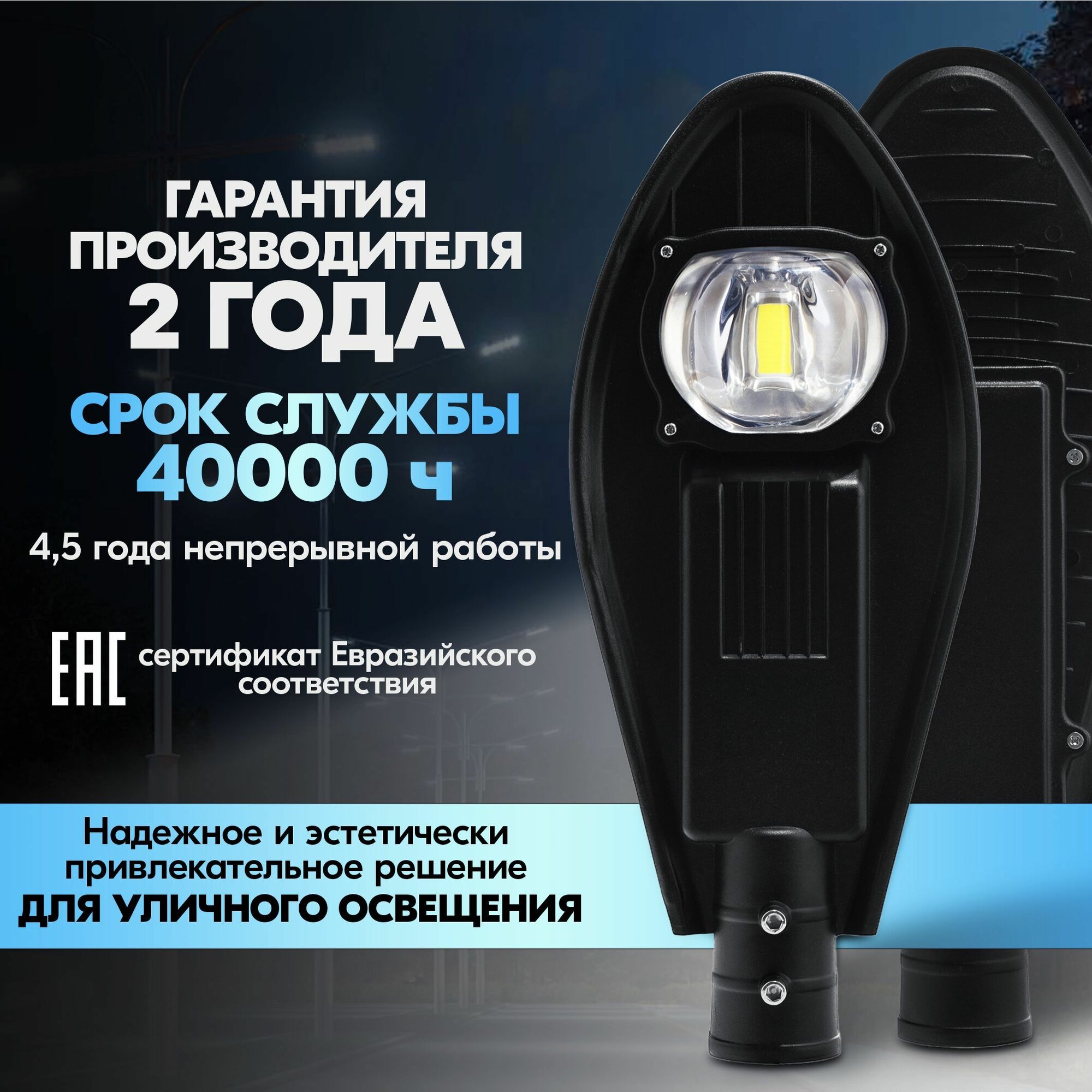 Уличный светодиодный светильник Led Favourite cobra 50W SLC-COB1 175-265V(5800-6500)