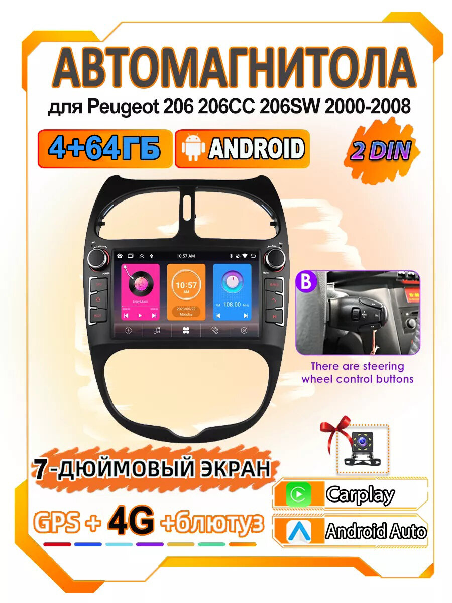 Магнитола PEUGEOT 206 206CC 206SW 2000-2008,7 дюймов, 4/64ГБ 4G