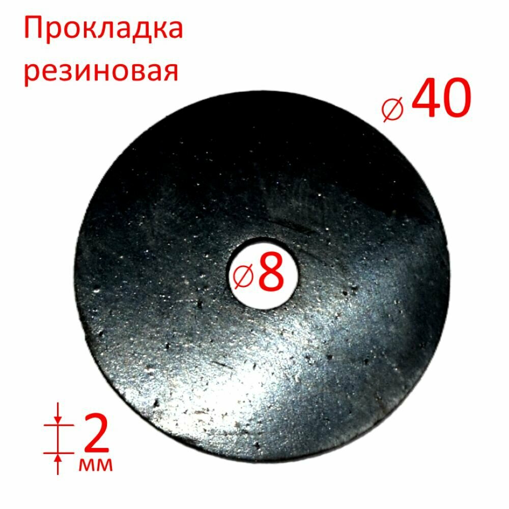 Прокладка резиновая для анода М8 х 40 мм, (2 шт) ГазЧасть 330-9013