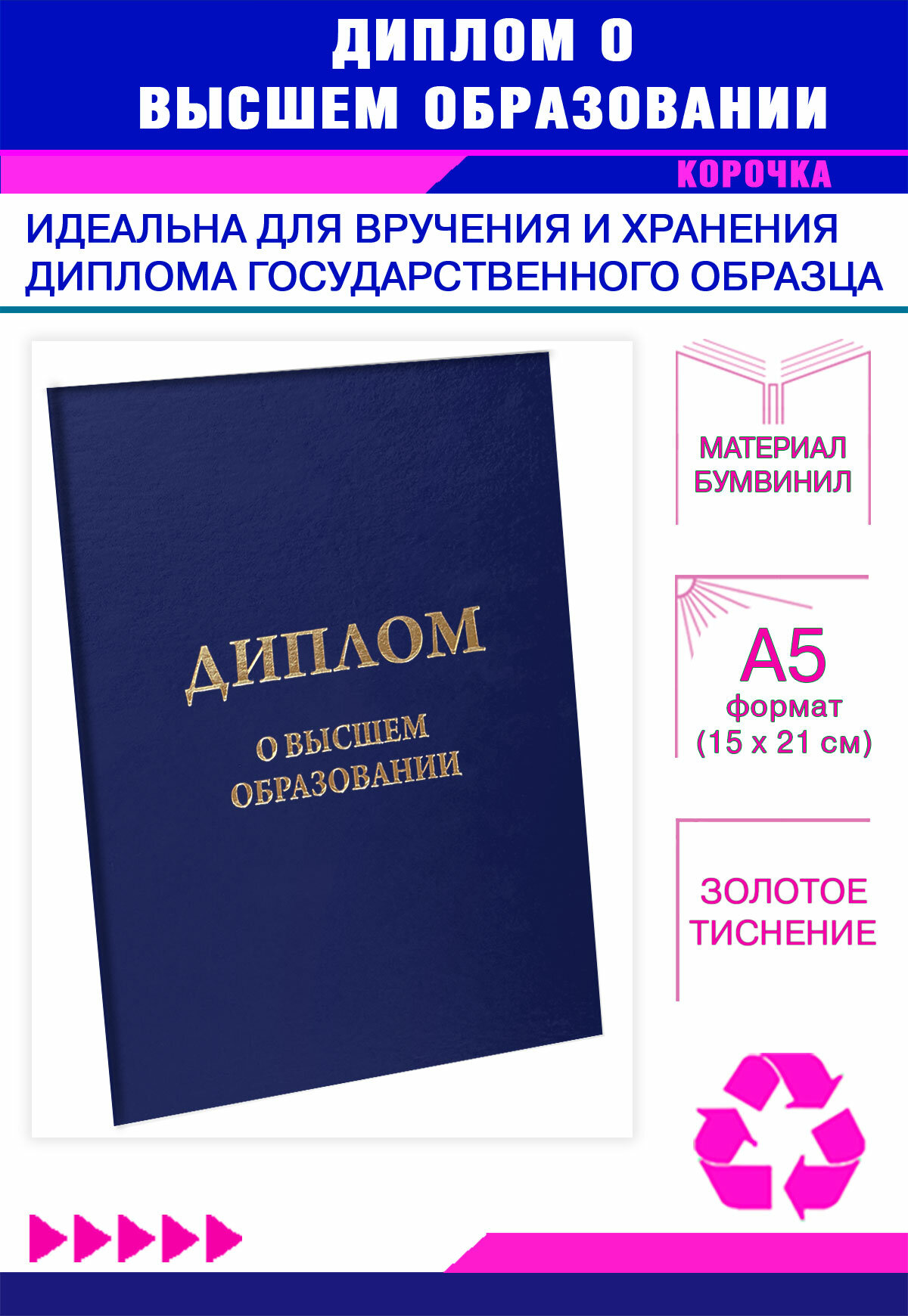 Обложка для диплома об образовании ЦентрМАГ