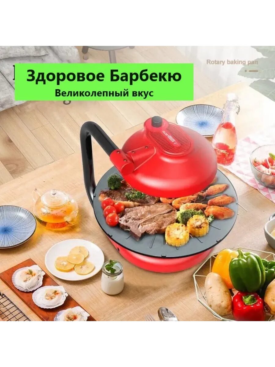 Бездымный инфракрасный гриль для барбекю
