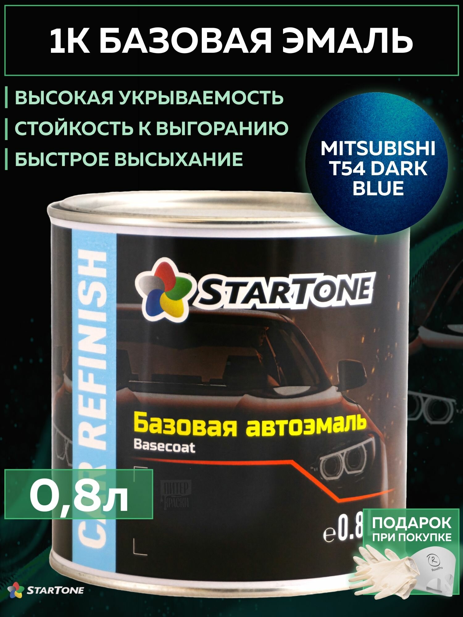 Эмаль базовая Mitsubishi T54 Dark blue, STARTONE краска автомобильная для пластика и металла, банка 0,8 л