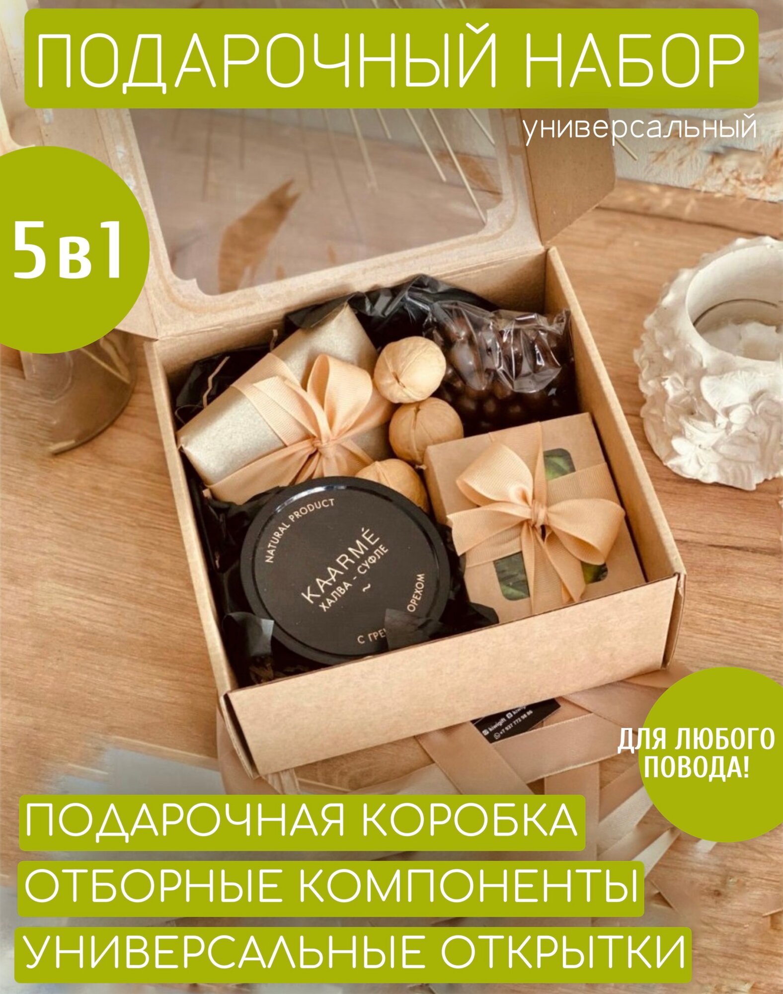 Подарочный набор Kiwigifts "Universal Gift", 8 марта, день рождения